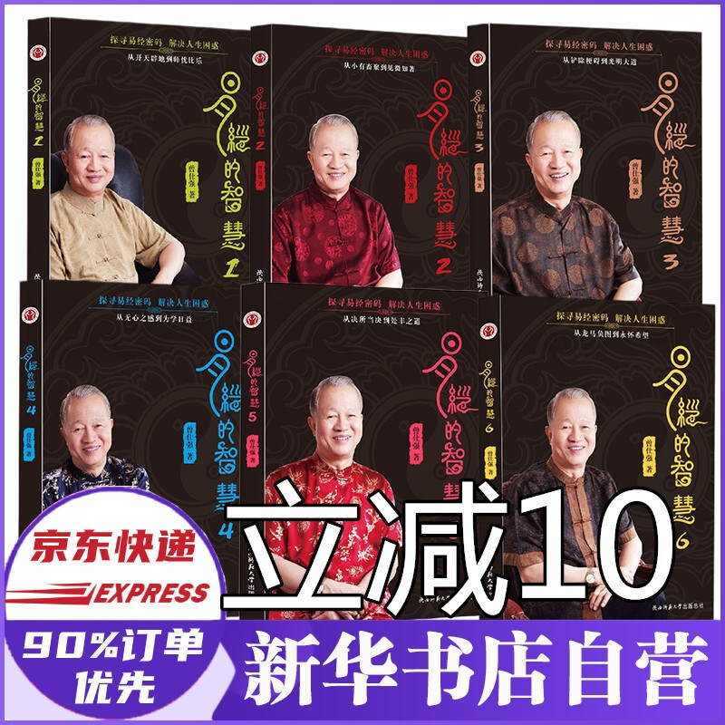 全套易传 易传通解 周易山海经黄帝内经上下册 可选 易经的智慧123456 曾仕强全集6本