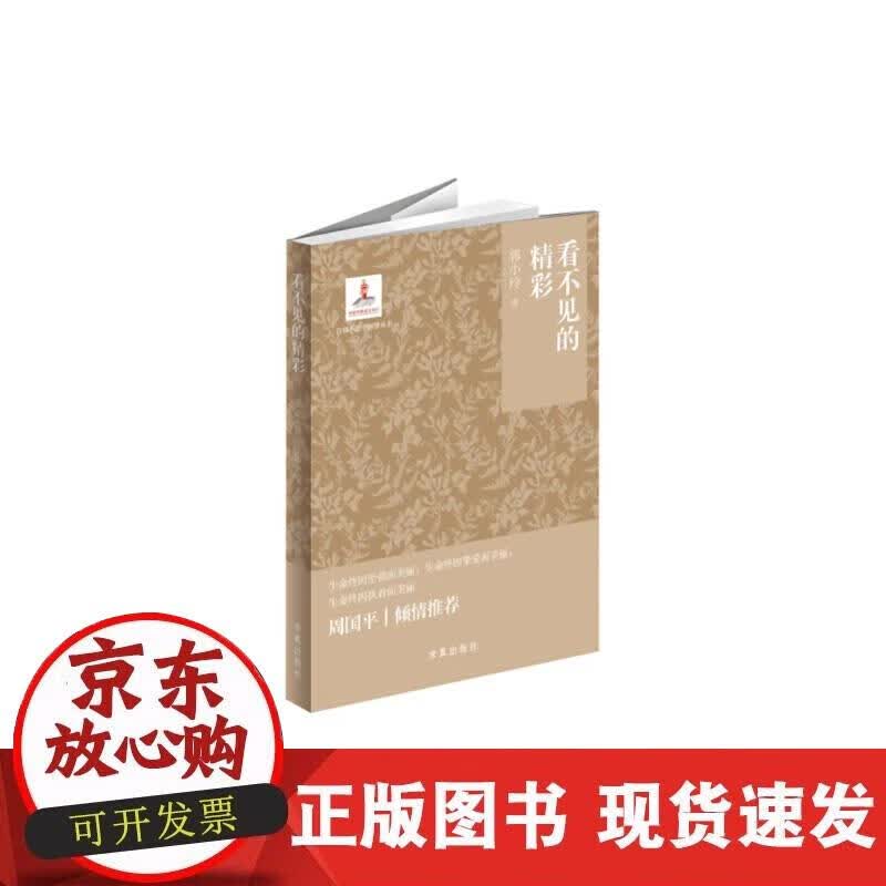 【现货】看不见的精彩