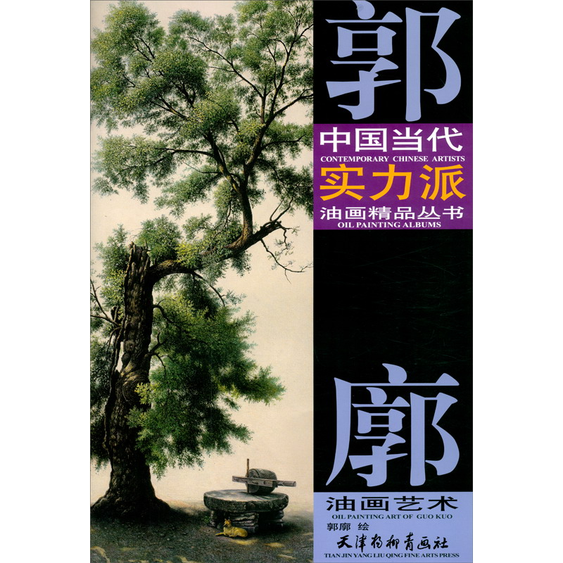 郭廓油画艺术