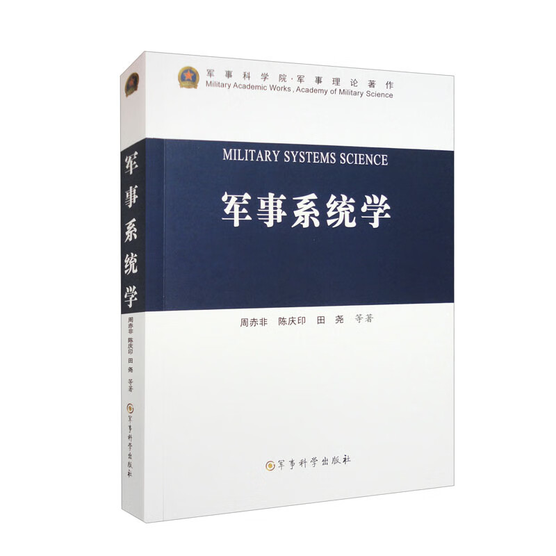 军事系统学