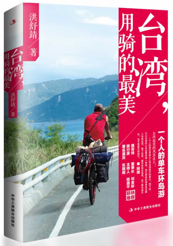 台湾，用骑的美