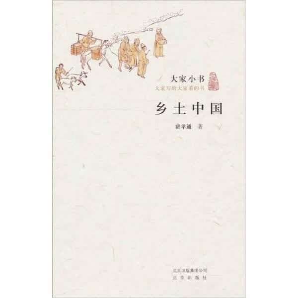 乡土中国【上新】