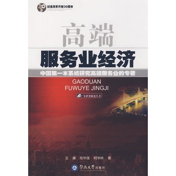 高端服务业经济