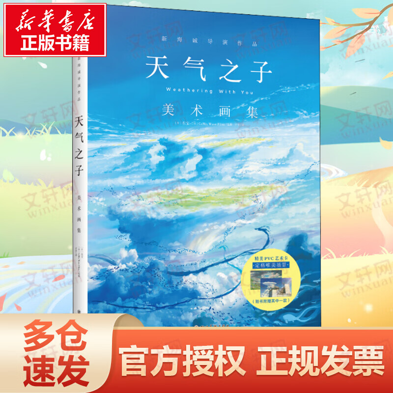 天气之子:美术画集