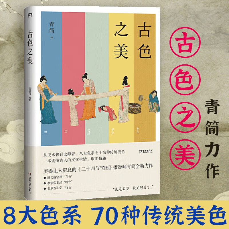 色彩美 古色之美 定价78