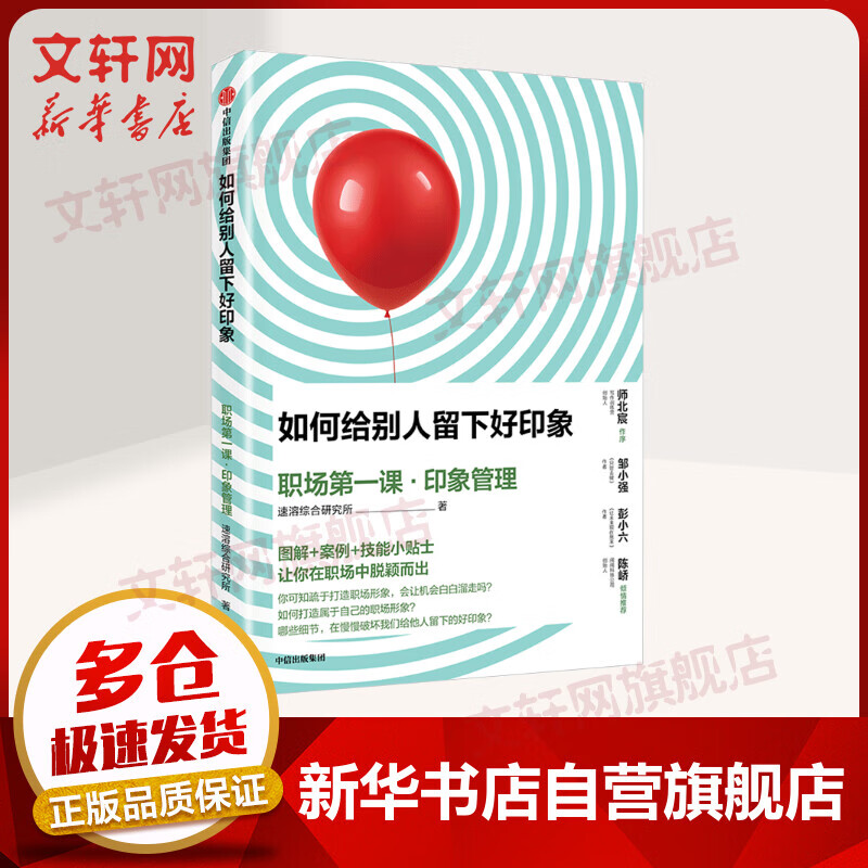 如何给别人留下好印象