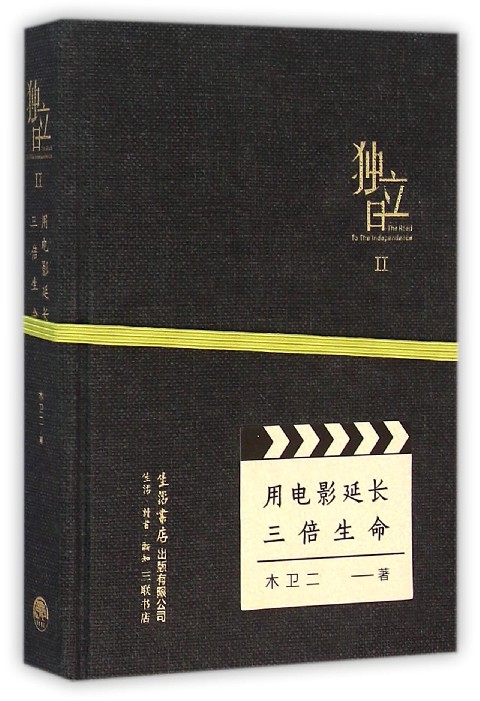 独立日(Ⅱ用电影延长三倍生命)(精)