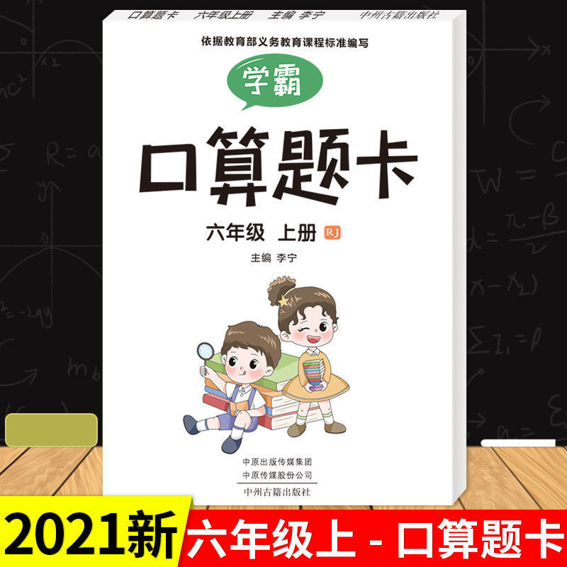 22数学专项训练1-6年级上下册口算题卡竖式计算应用新疆西藏专链 六年级上册 易错题--口算+竖式+应用题