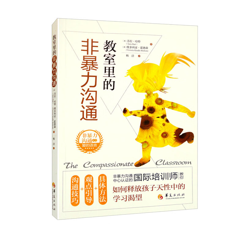 教室里的非暴力沟通