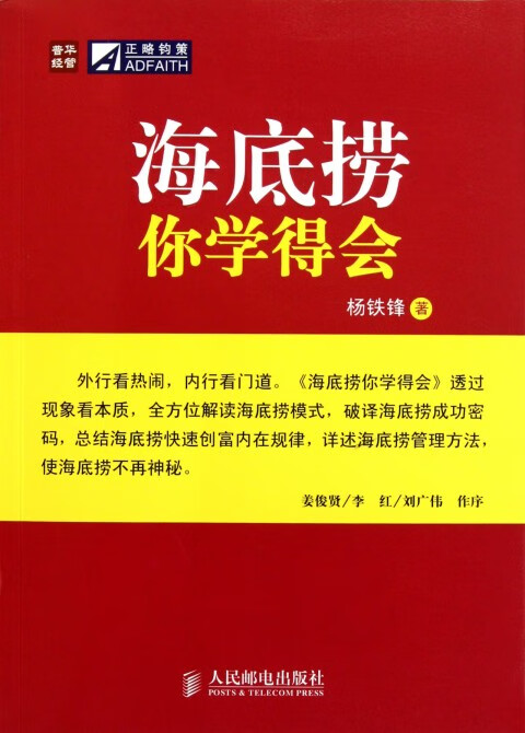 海底捞你学得会
