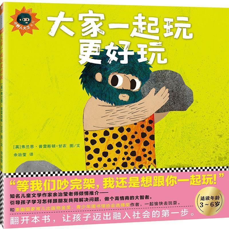 大家一起玩更好玩【好书，下单速发】