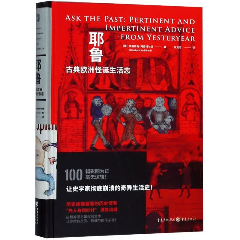耶鲁古典欧洲怪诞生活志(精)