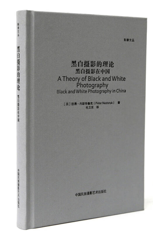 黑白摄影的理论：黑白摄影在中国
