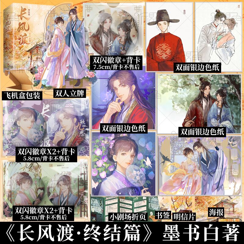 长风渡·终结篇 墨书白著 温婉闺秀柳玉茹×桀骜公子顾九思 古代言情小说实体书 新视角图书 长风渡·终结篇【预售，付款后60天内发货】