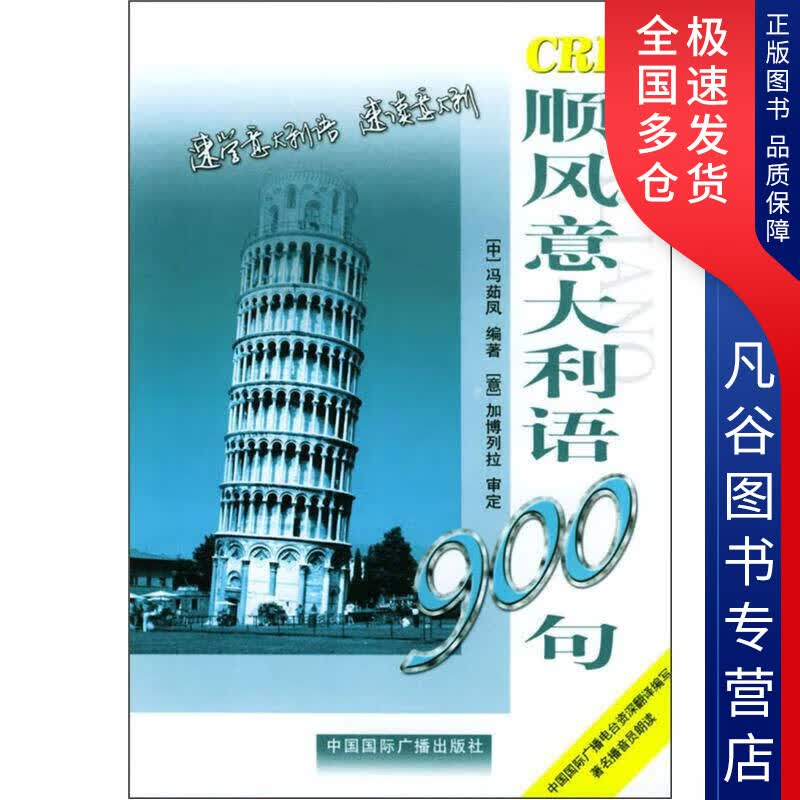 【书】顺风意大利语900句