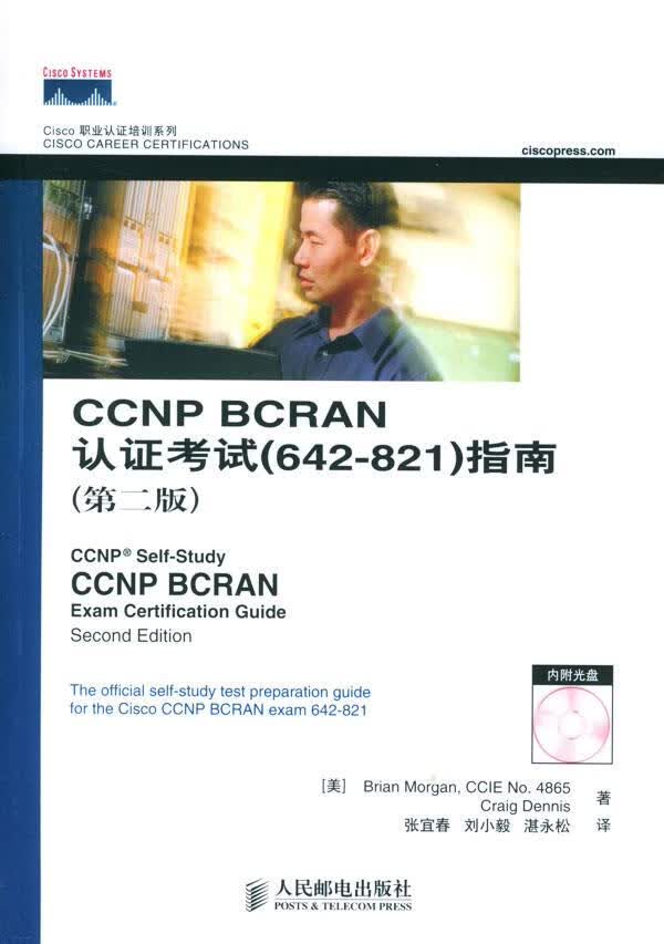 CCNP BCRAN认证考试指南