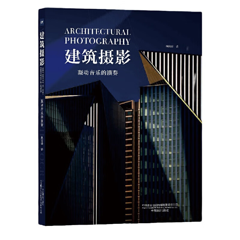 当当建筑摄影：凝动音乐的演奏