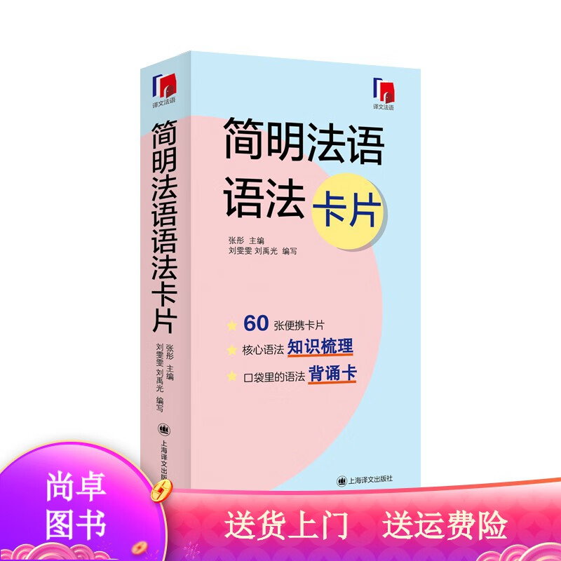 简明法语语法卡片 简明法语语法卡片