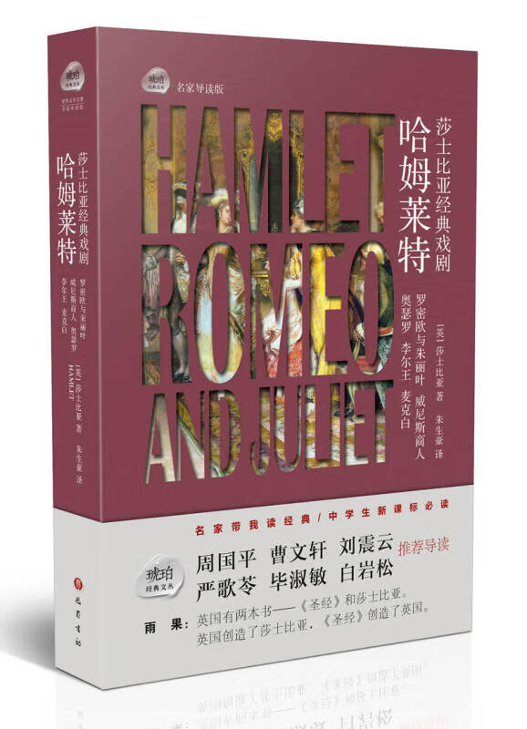 【书】琥珀经典 哈姆莱特