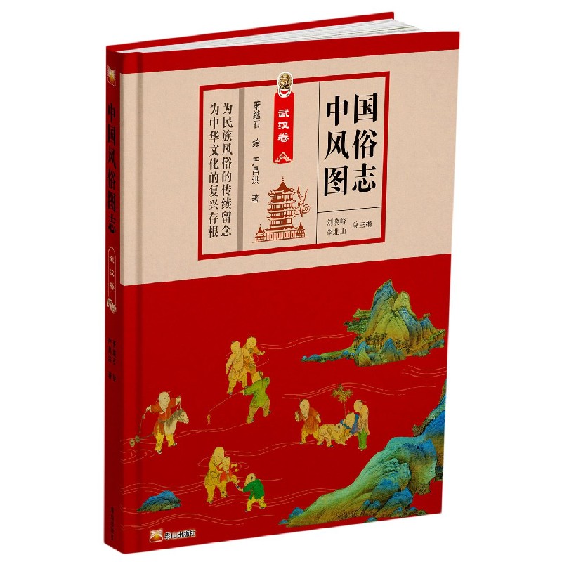 中国风俗图志(武汉卷)(精)