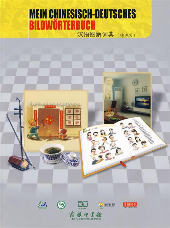 汉语图解词典德语版