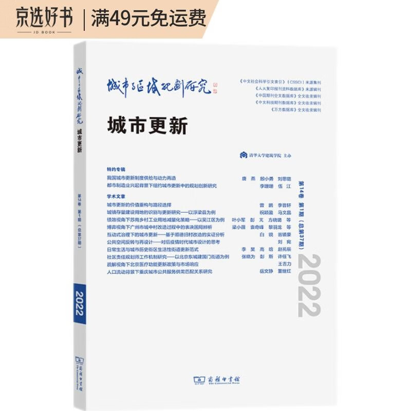 城市与区域规划研究（第14卷第1期，总第37期）