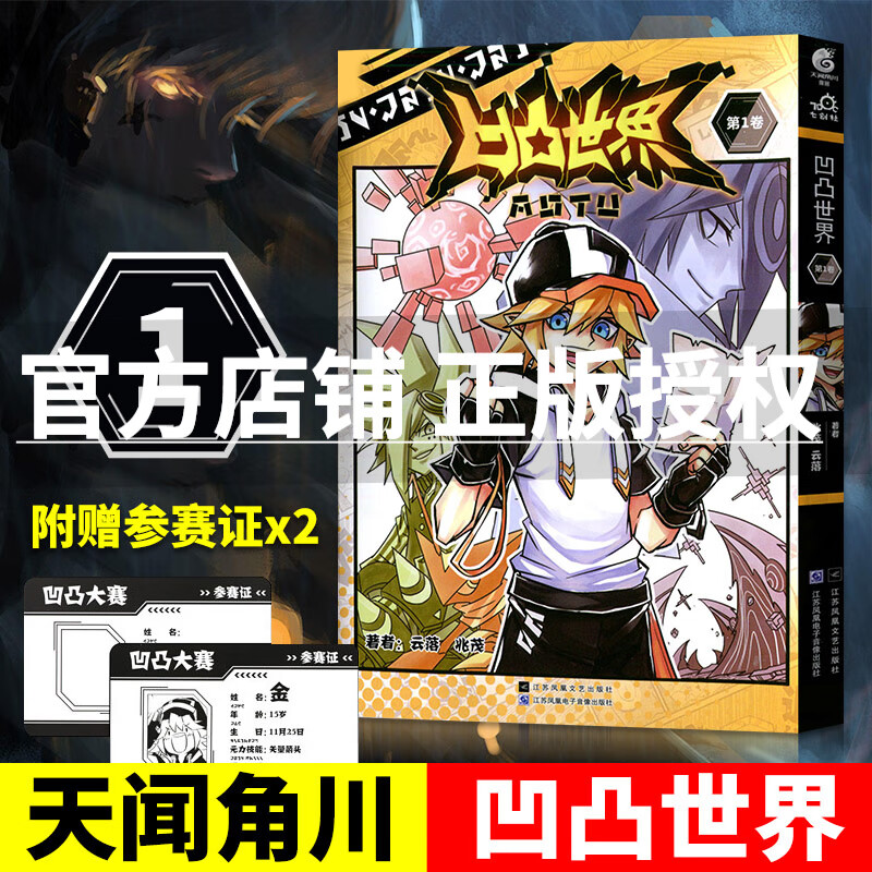 包邮【新上市凹凸世界9】凹凸世界漫画1-9册全第三季动画官方设定集天闻角川七创社国产动画 凹凸世界 第1卷