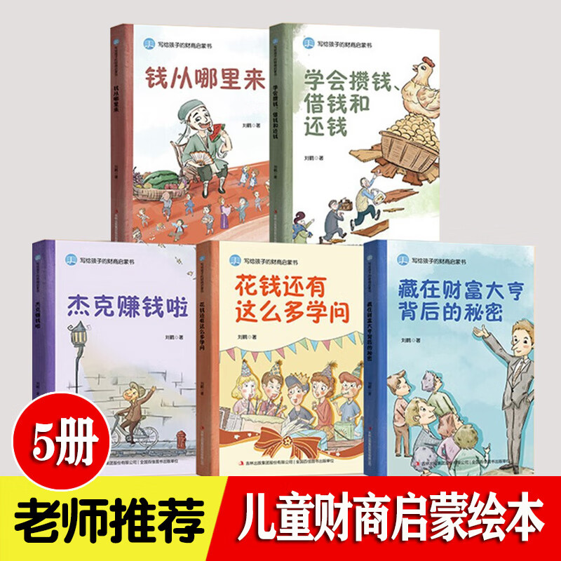 写给孩子的中国神话 全三卷 王淑洁著 中国古代神话故事 蛮荒时代英雄传奇民间瑰宝 6-14岁小学生阅读课外书 写给孩子的财商启蒙书【5册】