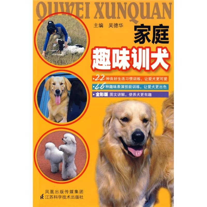 家庭趣味训犬【好书】