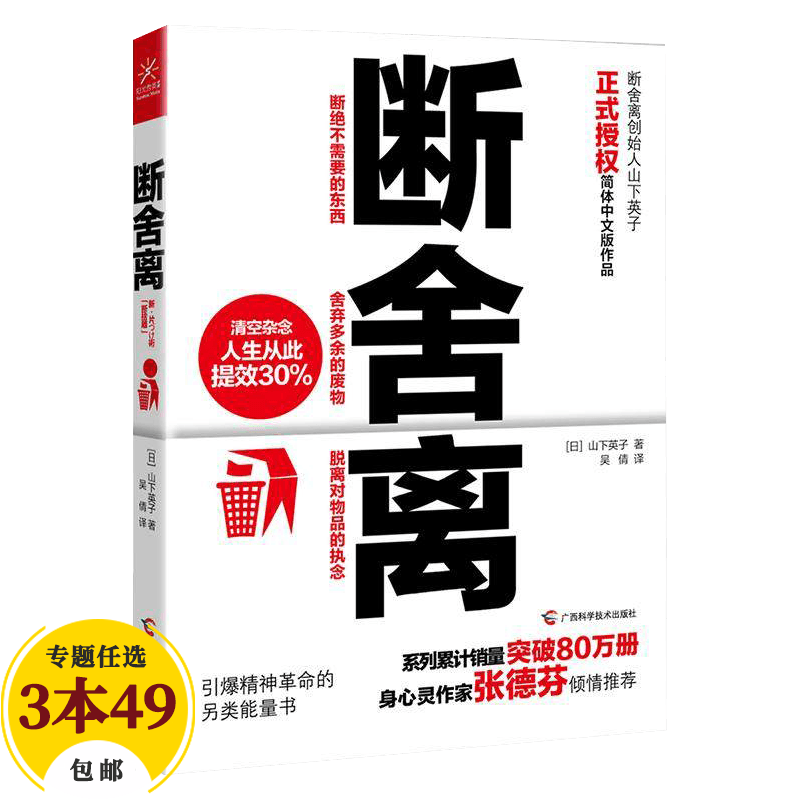 【包邮】自我完善 断舍离 定价32