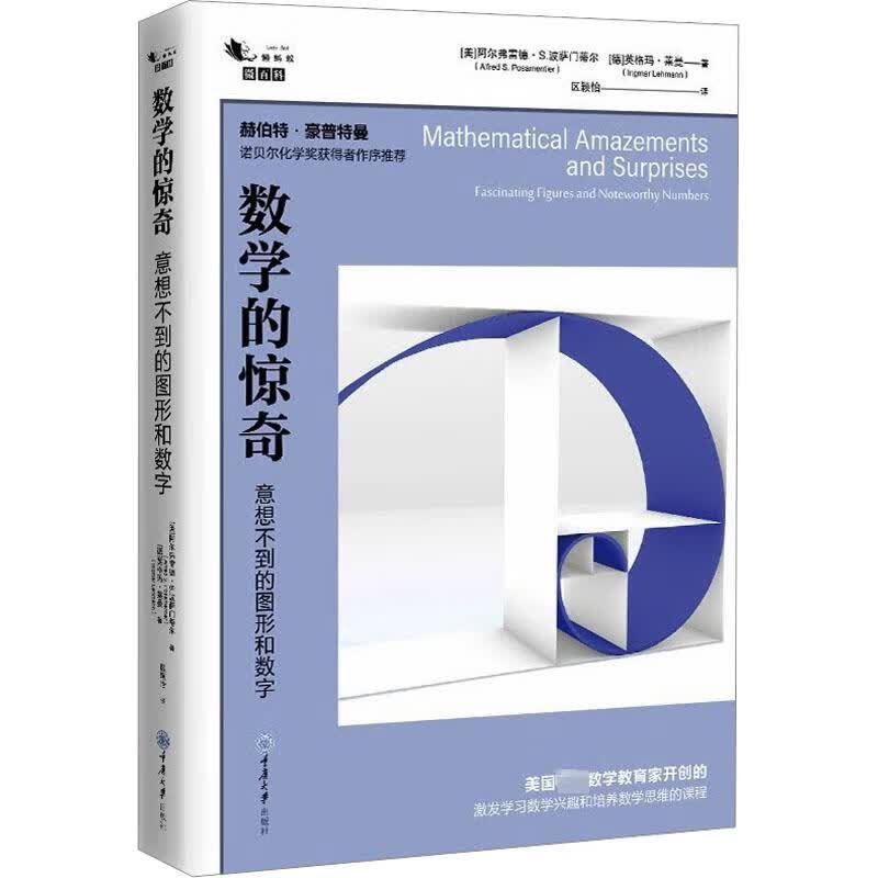 数学的惊奇 意想不到的图形和数字 图书
