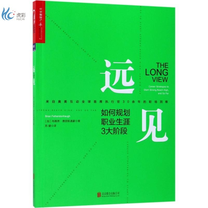 远见