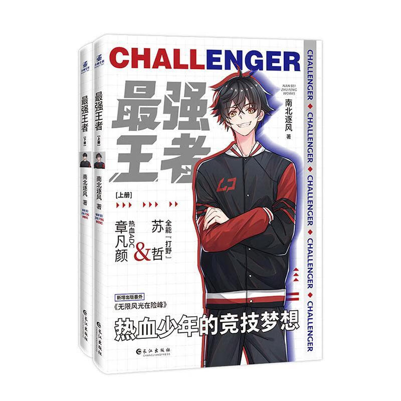 强全2册青春文学 图书