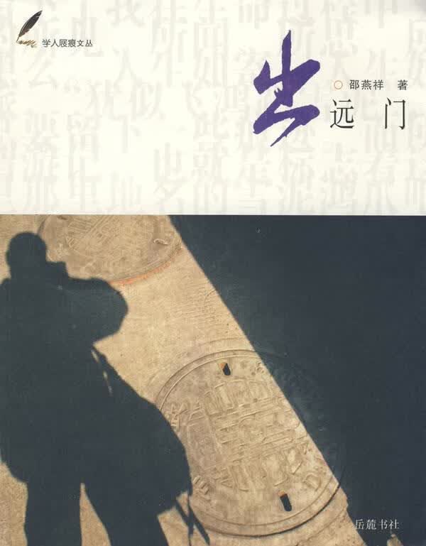 出远门【好书，下单速发】
