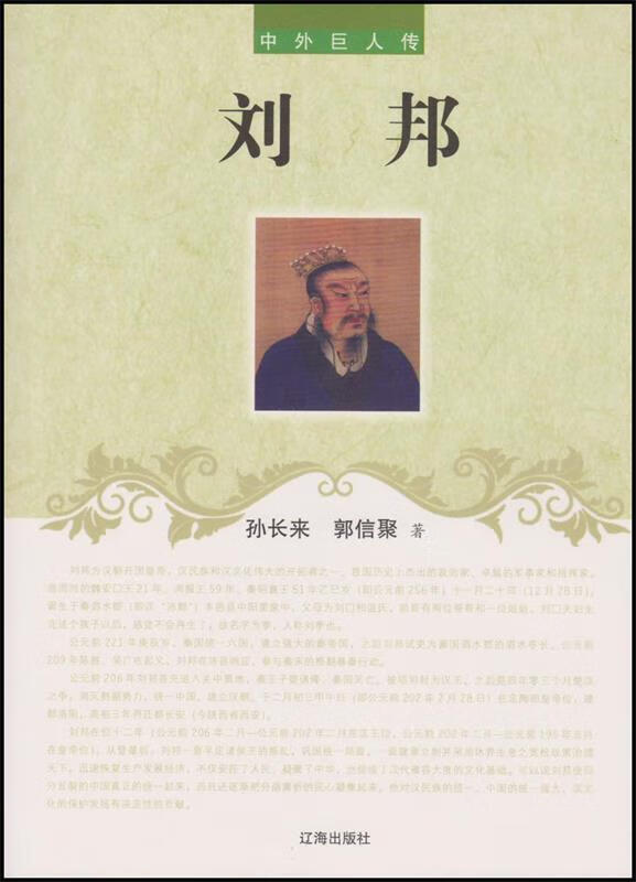 刘邦【好书，下单速发】
