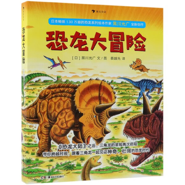 恐龙大冒险(共5册)