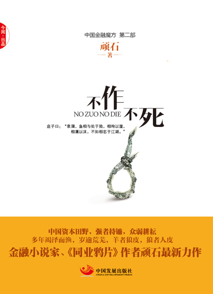 不作不死 顽石【，放心购买】