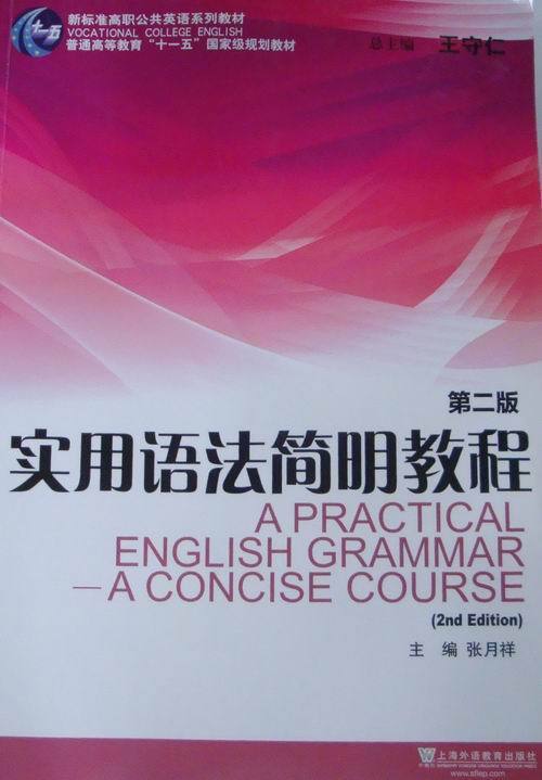 实用语法简明教程【书】