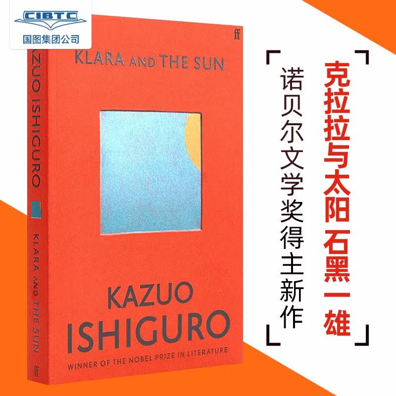 现货 克拉拉和太阳 Klara and the Sun 石黑一雄