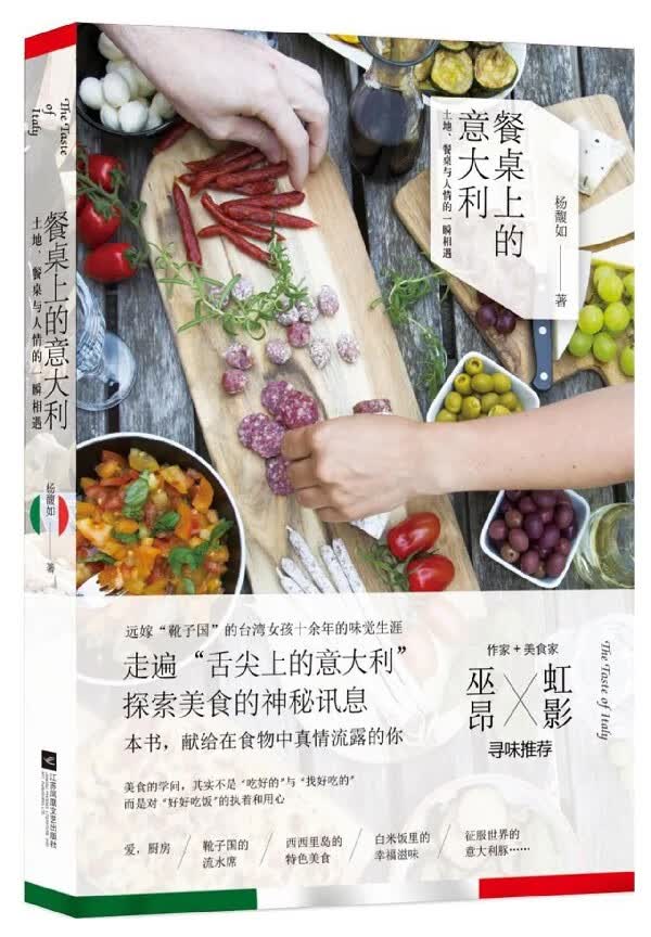 餐桌上的意大利(土地餐桌与人情的一瞬相遇)