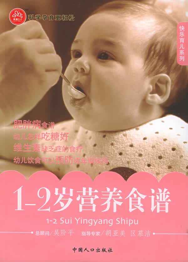 1-2岁营养食谱【好书，下单速发】