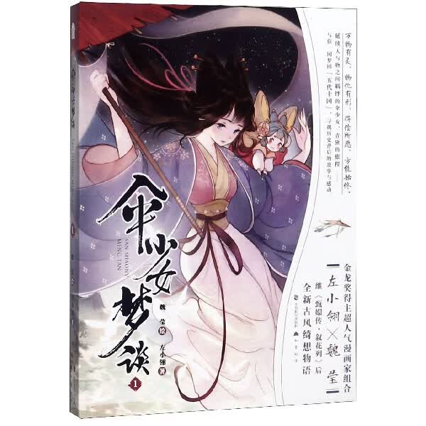 伞少女梦谈(1)