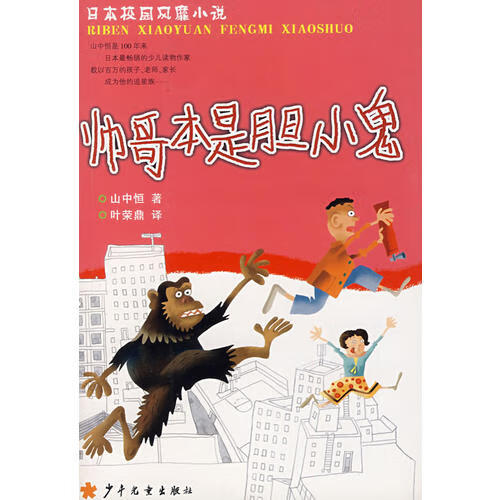 帅哥本是胆小鬼【好书】