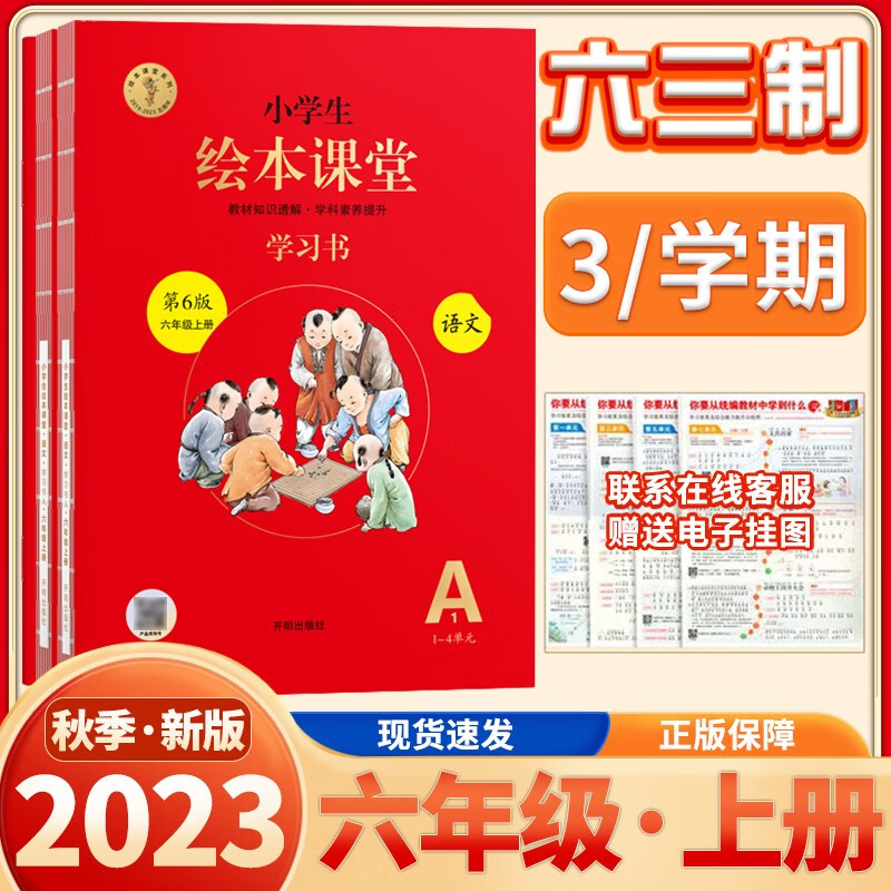 2023秋小学生绘本课堂语文学习书A六年级上册第6版人教版六三制