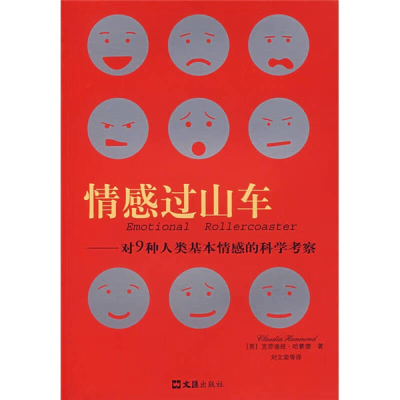 情感过山车【好书】