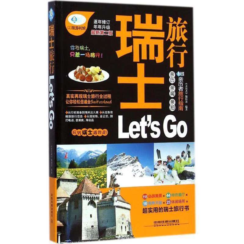 瑞士旅行Let's Go【好书，下单速发】