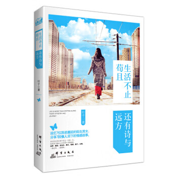 生活不止苟且，还有诗与远方