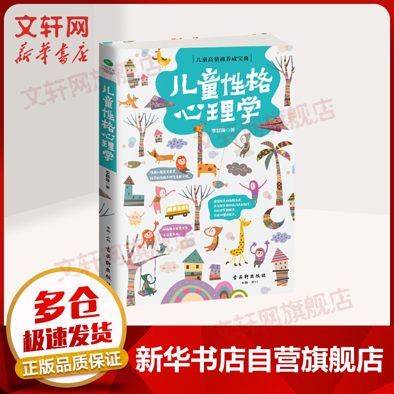 儿童性格心理学