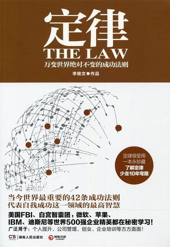 定律湖南人民出版社9787543894426