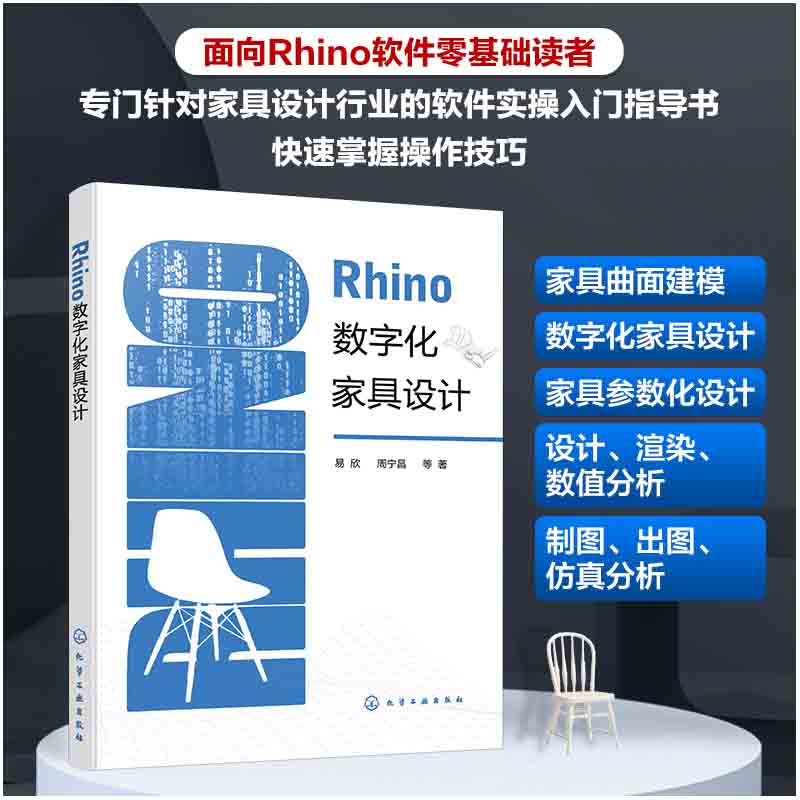 Rhino数字化家具设计